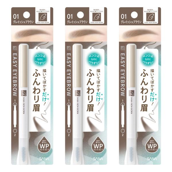 サナ ニューボーン イージーアイブロウ 01 グレイッシュブラウン