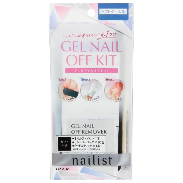 コージー ネイリスト ジェルネイルオフキット ソフトジェル用 ネイルファイル、リムーバーパック、ウッドスティック