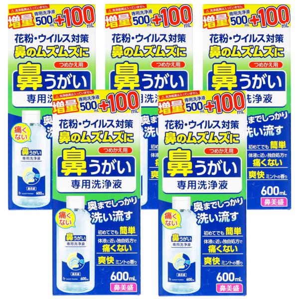 サイキョウ・ファーマ/鼻づまり・鼻水の原因に /鼻うがい