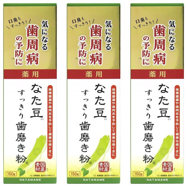 薬用なた豆すっきり歯みがき粉 150g 歯肉炎 歯周炎予防 口臭防止