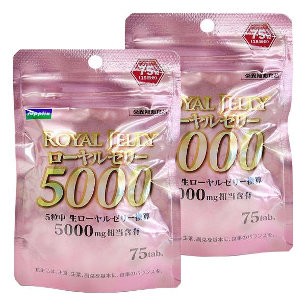 ローヤルゼリー5000 75粒 サプリメント 栄養補助食品