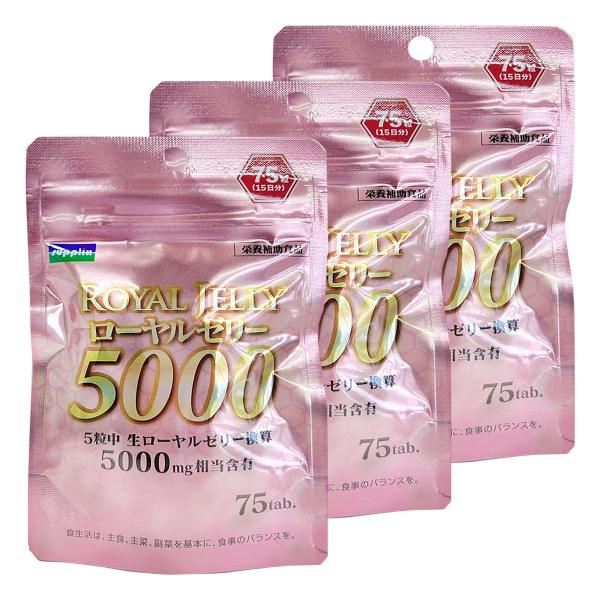 ローヤルゼリー5000 75粒 サプリメント 栄養補助食品