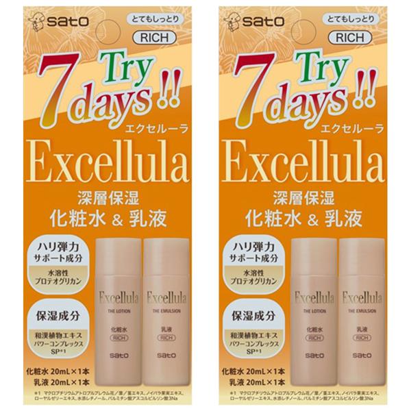 エクセルーラ ザ・トライアルセット とてもしっとり お試し用