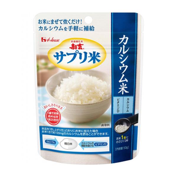 ハウス食品 新玄サプリ米 カルシウム米 50g まぜて炊くだけ ビタミン強化米