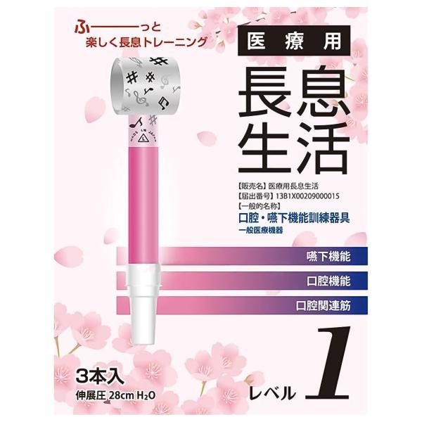 ルピナス/長息生活/リハビリテーション/口腔・嚥下の機能を向上/健康・美容トレーニング用吹き戻し/