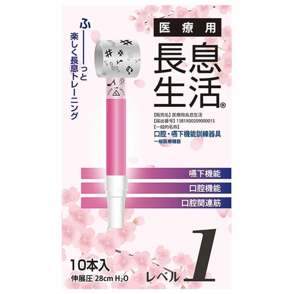 ルピナス/長息生活/リハビリテーション/口腔・嚥下の機能を向上/健康・美容トレーニング用吹き戻し/