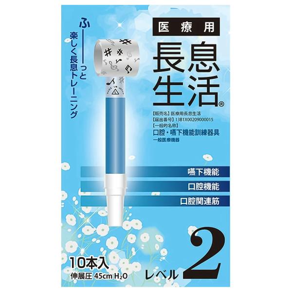 ルピナス/長息生活/リハビリテーション/口腔・嚥下の機能を向上/健康・美容トレーニング用吹き戻し/