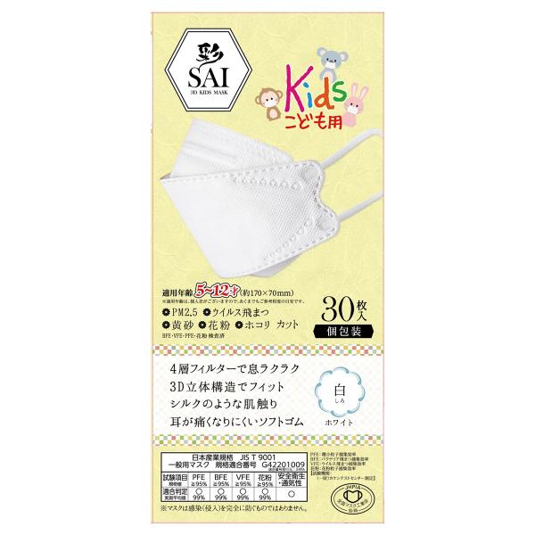 日翔/不織布マスク/衛生面・持ち運びに便利な個別包装タイプ