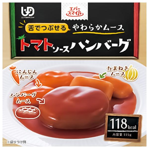 介護食品 大和製罐 エバースマイル 舌でつぶせる やわらか ムース トマトソースハンバーグ 115g 介護食