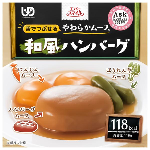 介護食品 大和製罐 エバースマイル 舌でつぶせる やわらか ムース 和風ハンバーグ 115g 介護食
