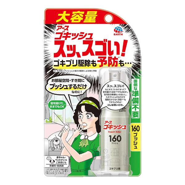 アース製薬 ゴキッシュ スッ、スゴい! 殺虫剤 ゴキブリ対策