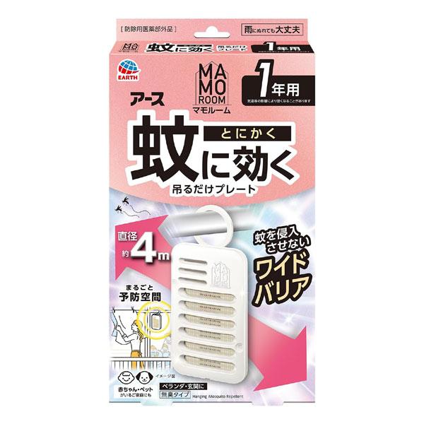 マモルーム 蚊に効く吊るだけプレート 1年用 蚊 虫除け