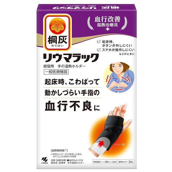 就寝用 手の温熱ホルダー/血行改善/温熱治療具