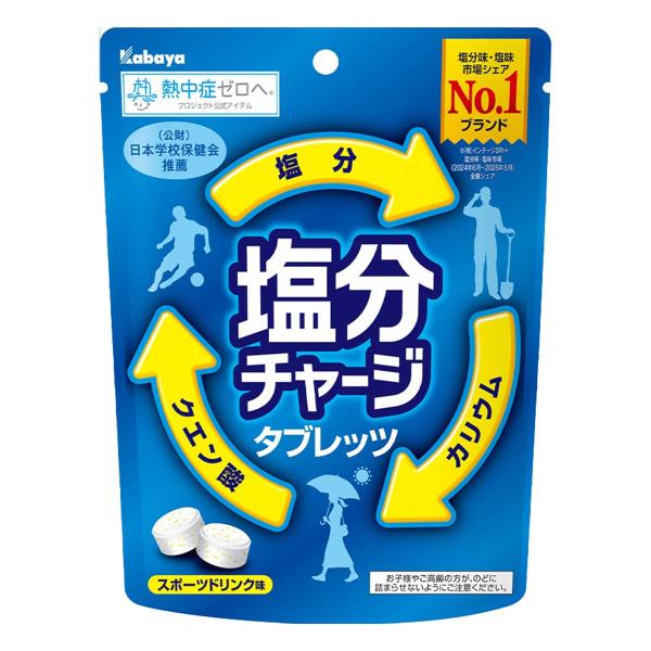 カバヤ 塩分チャージタブレッツ 塩タブレット 塩分補給