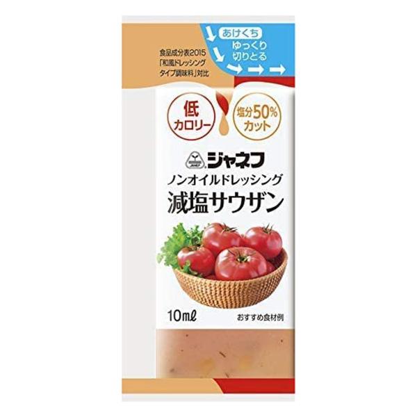 ジャネフ/減塩/ノンオイル/減塩ドレッシング