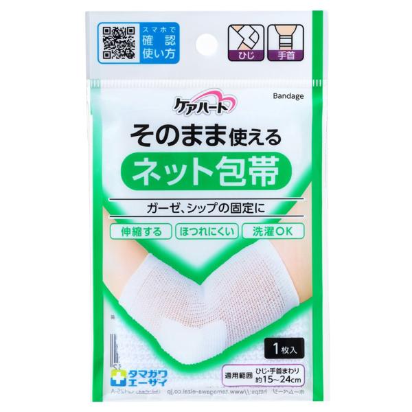 ケアハート/ネット包帯/包帯が巻きにくい関節部などに