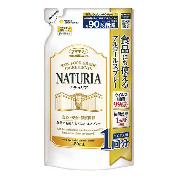 フマキラー 食品にも使えるアルコールスプレー ナチュリア 詰替