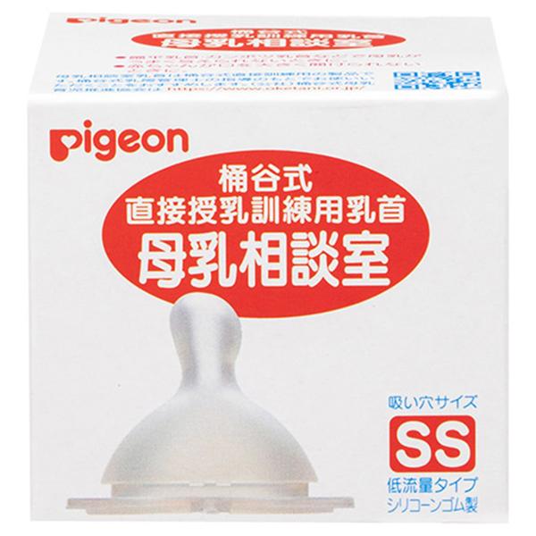 ピジョン/桶谷式直接授乳訓練用/SSサイズの低流量タイプ
