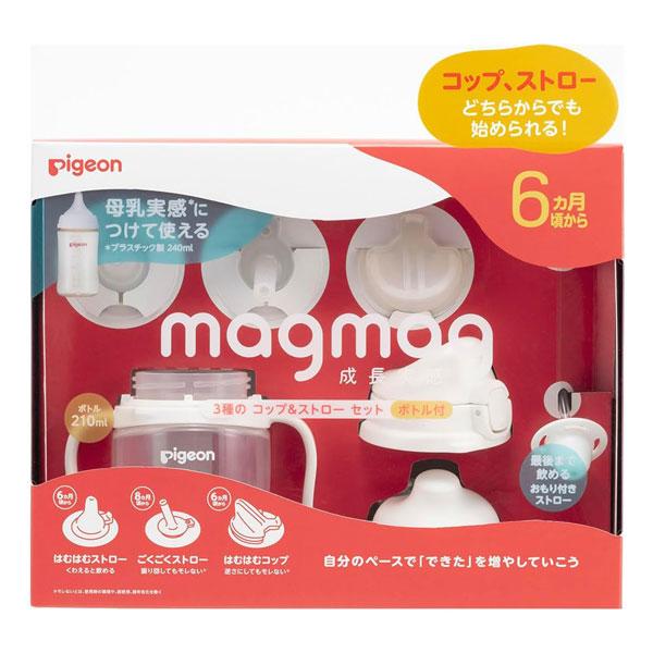 マグマグ 成長実感 3種のコップ＆ストローセット ボトル付き