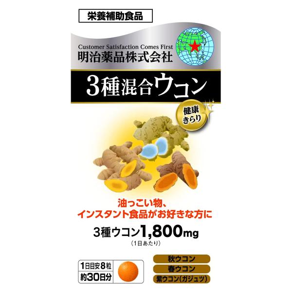 明治薬品/ウコン/栄養補助食品