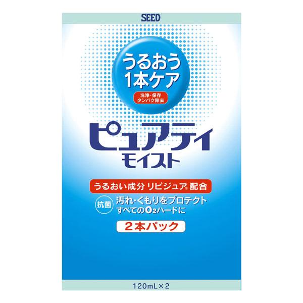 シード ピュアティ モイスト 120mL 2本 ハードコンタクト 洗浄液