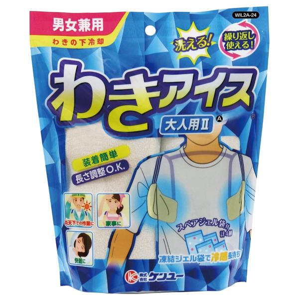 ケンユー/わきの下冷却/バツグンの保冷力＋やさしい冷たさ