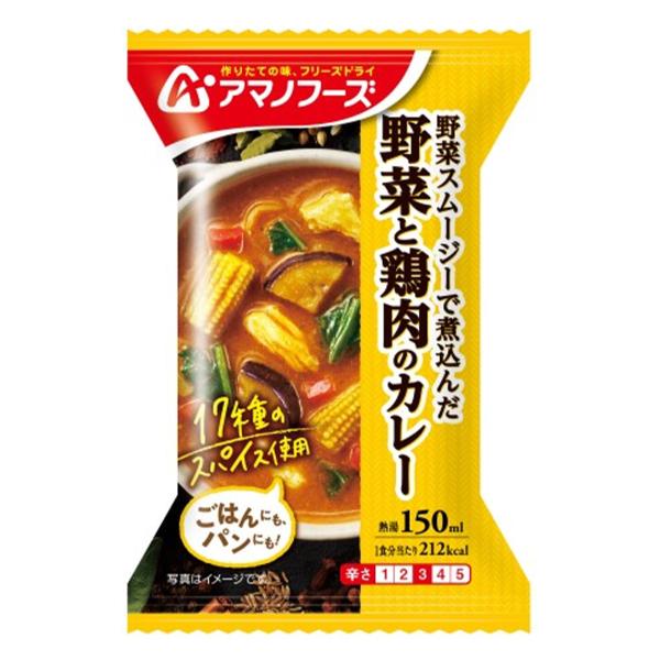 アマノフーズ/17種類のスパイス使用/フリーズドライ