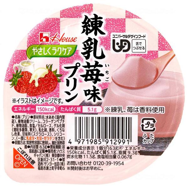 ハウスギャバン やさしくラクケア 練乳 苺 味 プリン 63g 舌でつぶせる 栄養機能食品 練乳いちご