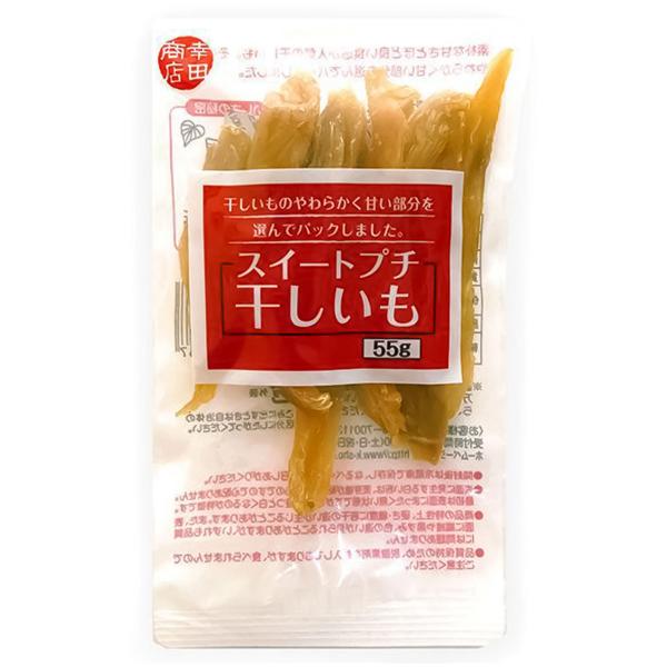 幸田商店 スイートプチ 干しいも 55g 干し芋 ほしいも おやつ