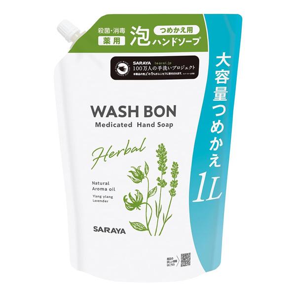 SARAYA サラヤ ウォシュボン ハーバル 薬用 泡ハンドソープ 大容量 詰替用 1L 1000ml 医薬部外品