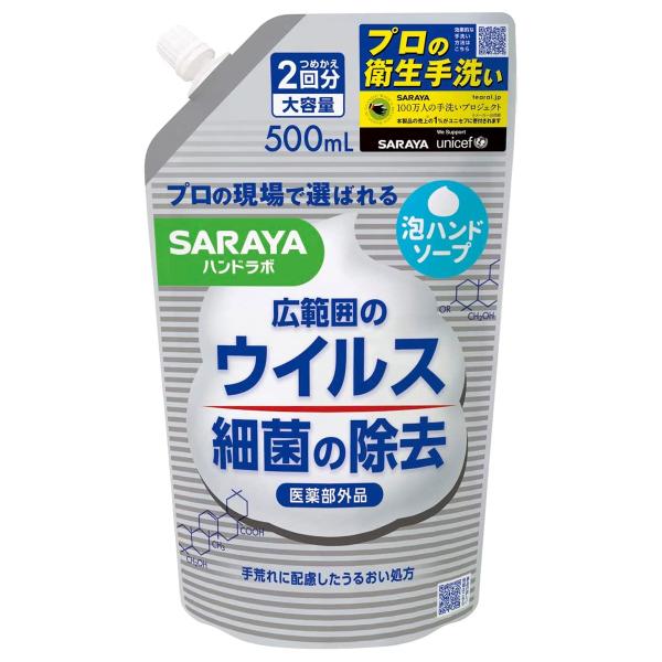 サラヤ/薬用泡ハンドソープ/広範囲のウイルス細菌の除去