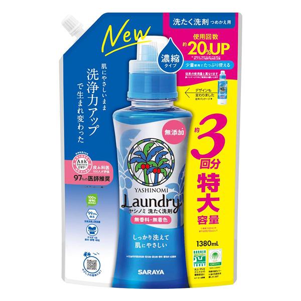サラヤ ヤシノミ 洗たく洗剤 濃縮タイプ 詰替 1380ml 大容量 つめかえ用