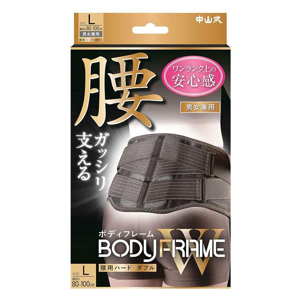 中山式 ボディフレーム 腰用 ハード ダブル Lサイズ サポーター