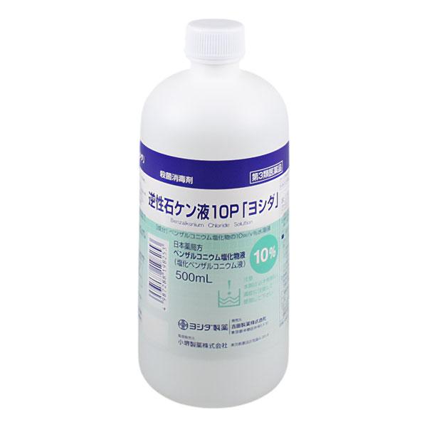 吉田製薬 逆性石ケン液10P ヨシダ 殺菌消毒剤