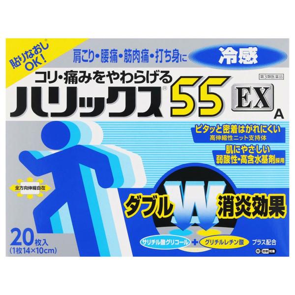 第3類医薬品 ハリックス 55EX 冷感A 20枚入 冷感シップ セルフメディケーション税制対象商品