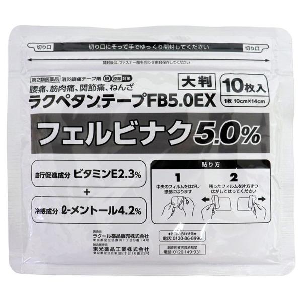 ラクール薬品/肩こり・腰痛・筋肉痛/フェルビナク/大判サイズ