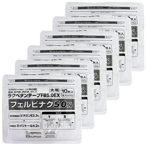 ラクール薬品/肩こり・腰痛・筋肉痛/フェルビナク/大判サイズ