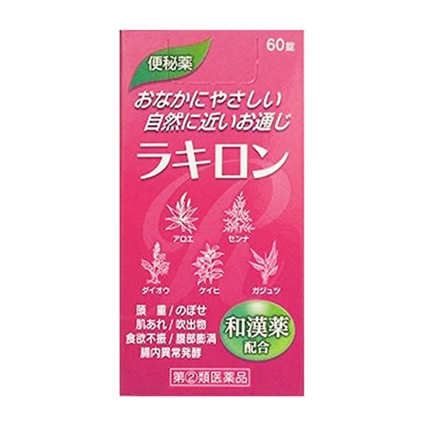 福地製薬 指定第2類医薬品 ラキロン 60錠 便秘 便秘薬 生薬