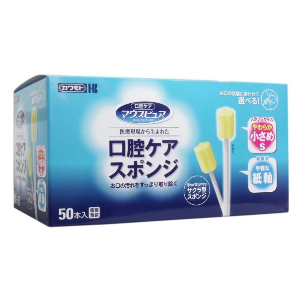オーラルケア/口腔清掃用スポンジ/個別包装