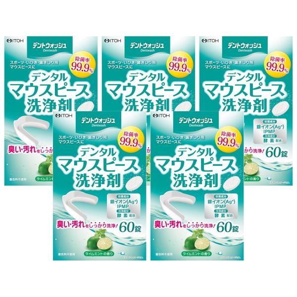 井藤漢方/マウスピース洗浄剤/除菌率99.9％