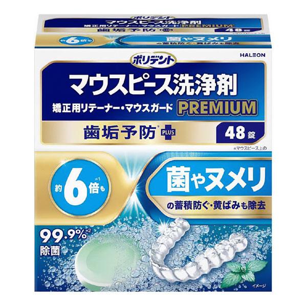 ポリデント マウスピース洗浄剤 プレミアム 歯垢予防+ 48錠