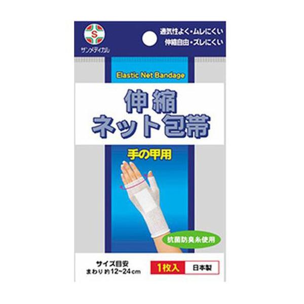 ネット包帯/手の甲用/傷当て材やシップの固定に
