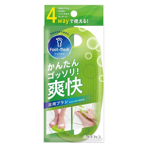グラフィコ フットメジ 4way 足用ブラシ フットケア