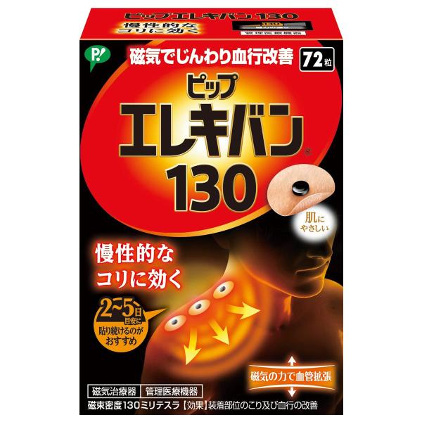 ピップエレキバン 130 磁器治療器 磁力で血行改善 肩こり