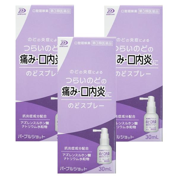 白金製薬 パープルショット のどスプレー 30ml のどの痛みや炎症に 第3類医薬品
