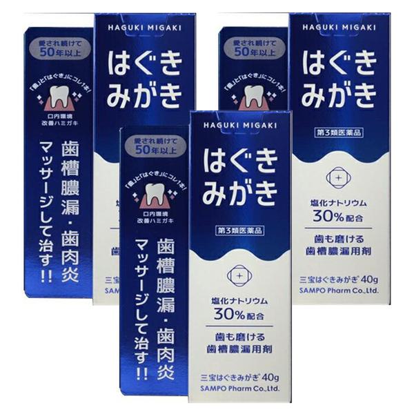 三宝製薬 第3類医薬品 歯みがき粉 歯肉炎 歯槽膿漏