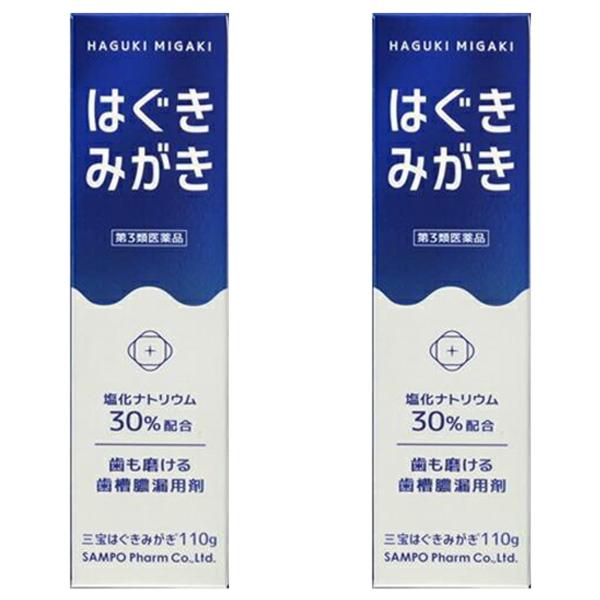 三宝製薬 第3類医薬品 歯みがき粉 歯肉炎・歯槽膿漏