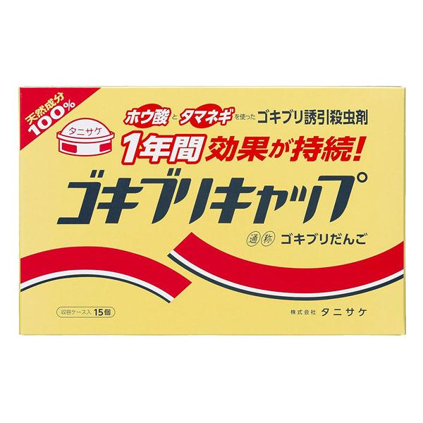 タニサケ ゴキブリキャップ 15個入 ホウ酸 ゴキブリ 殺虫剤
