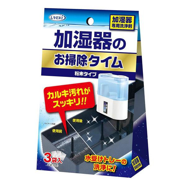 ウエキ 加湿器のお掃除タイム 粉末タイプ 30g 3袋 加湿器 洗浄剤