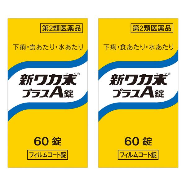 クラシエ 新ワカ末プラスA錠 60錠 下痢止め 止瀉薬 下痢